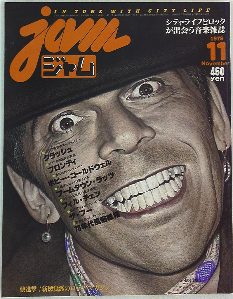 新興楽譜出版社 Jam ジャム 1979年11月号 | まんだらけ Mandarake