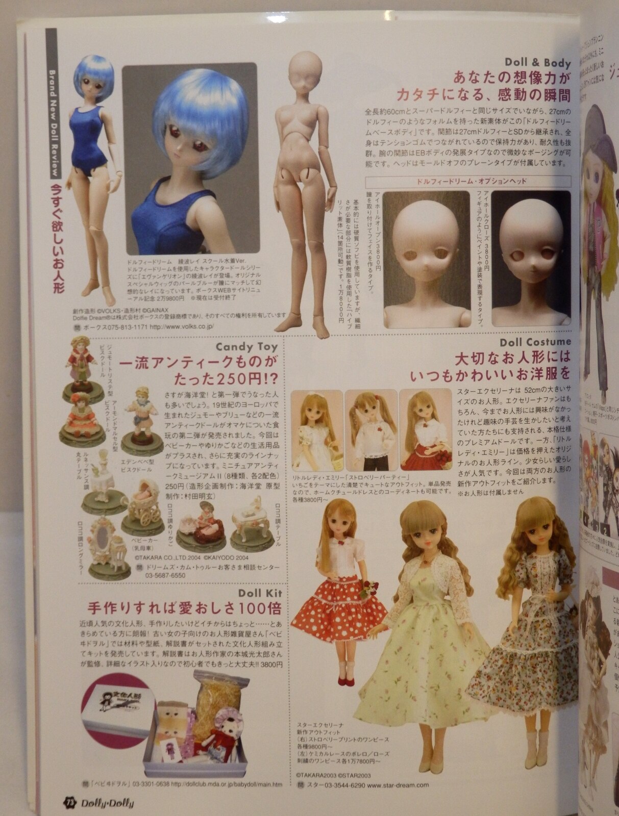グラフィック社 お人形ムック Dolly*Dolly 4 | まんだらけ Mandarake