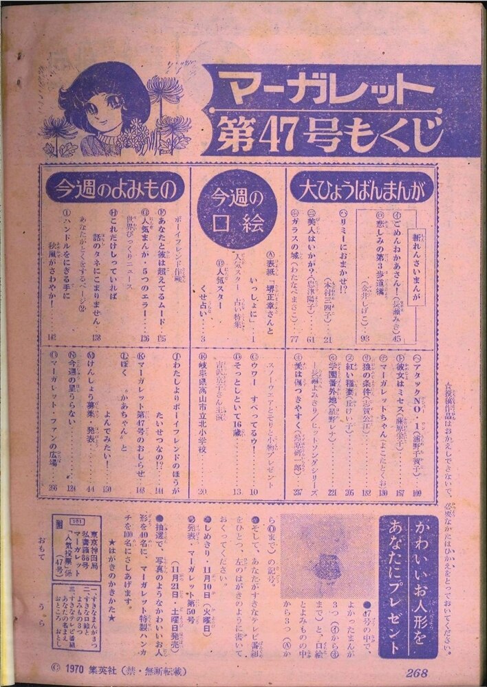 集英社 週刊マーガレット 1970年(昭和45年)47 | まんだらけ Mandarake