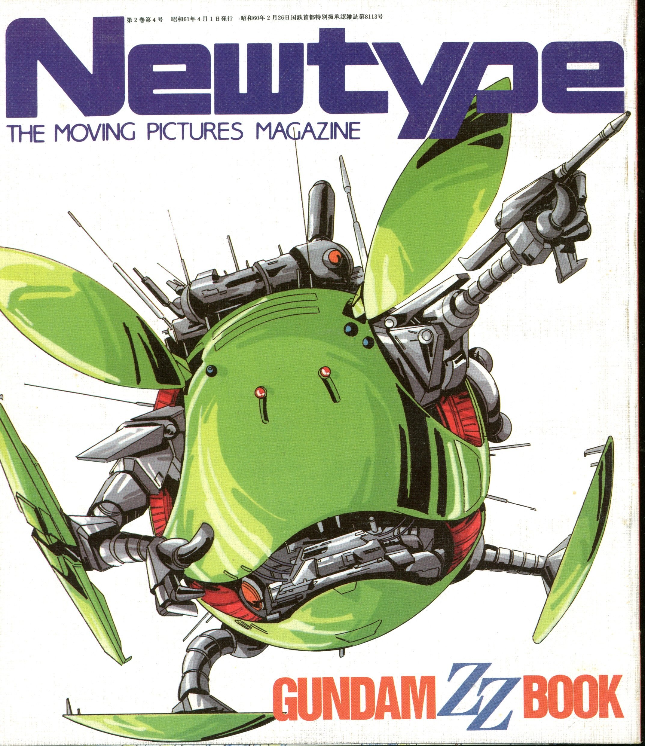 角川書店 Newtype別冊付録 ガンダムZZブック | まんだらけ Mandarake