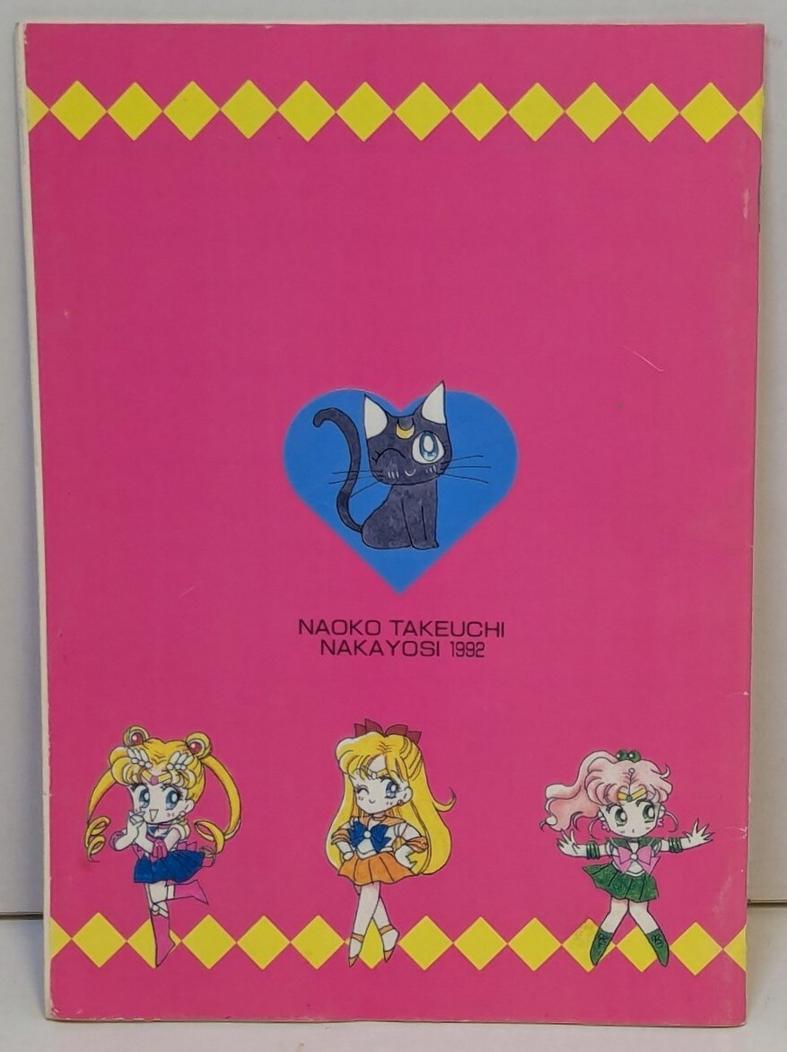 講談社 1992年(平成4年）10月のなかよし付録 武内直子 なんでもフリーノート 199210 | まんだらけ Mandarake
