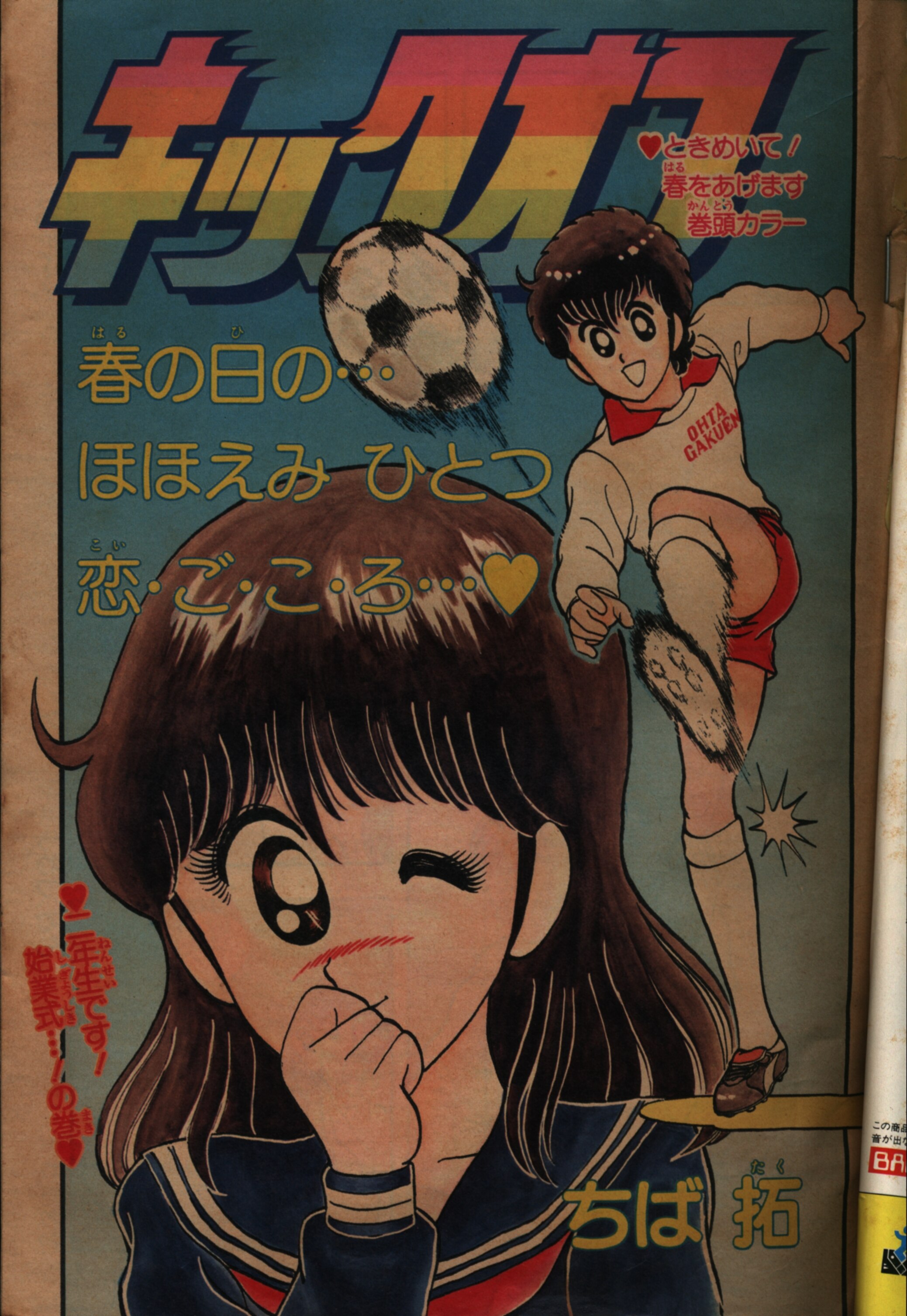 集英社 1983年(昭和58年)の漫画雑誌 週刊少年ジャンプ 1983年(昭和58年)18 8318 | まんだらけ Mandarake