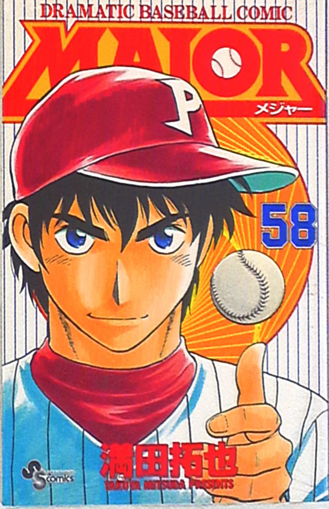 小学館 少年サンデーコミックス 満田拓也 MAJOR 58 | まんだらけ Mandarake
