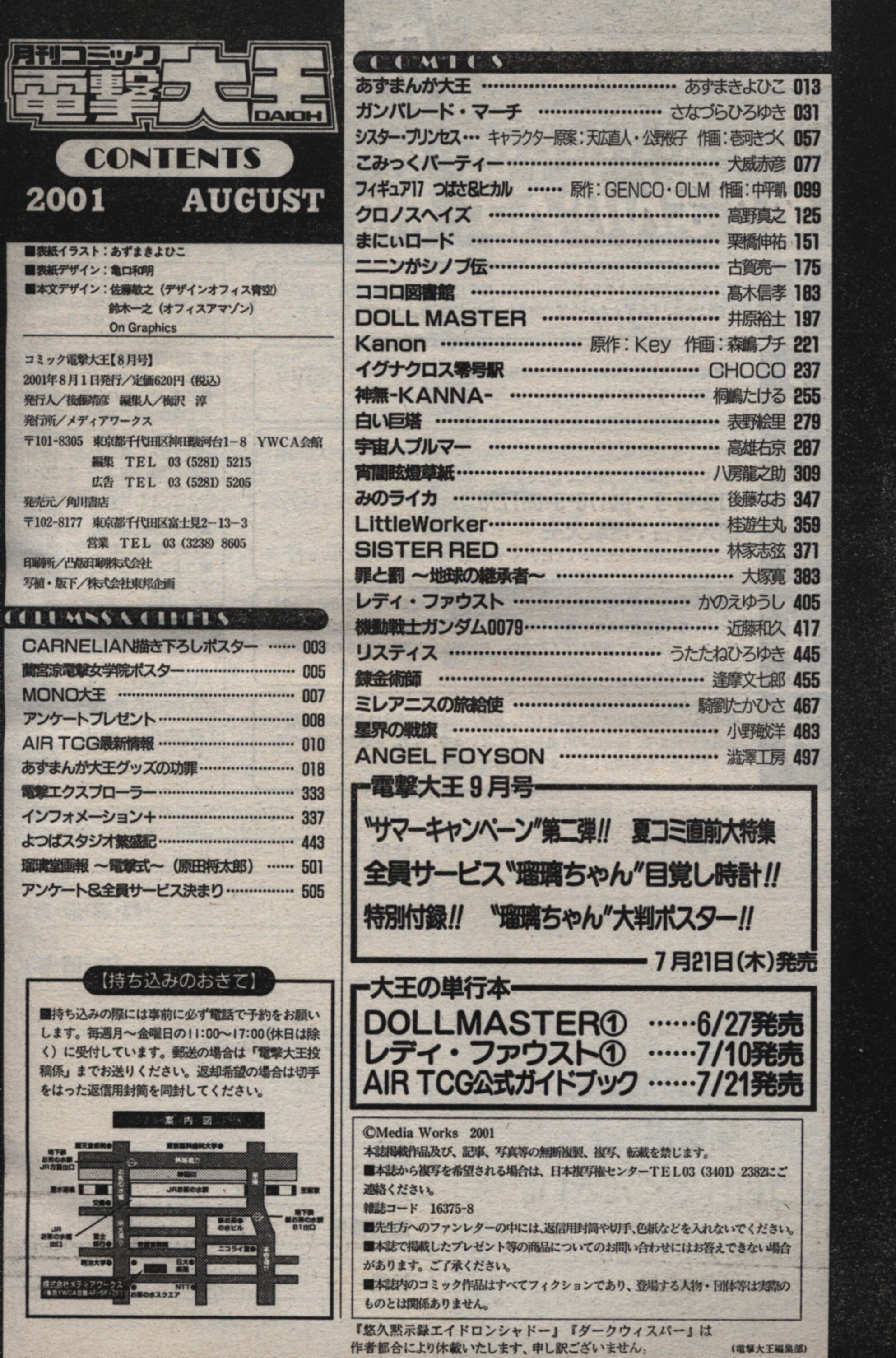 月刊コミック電撃大王2001/08 | まんだらけ Mandarake