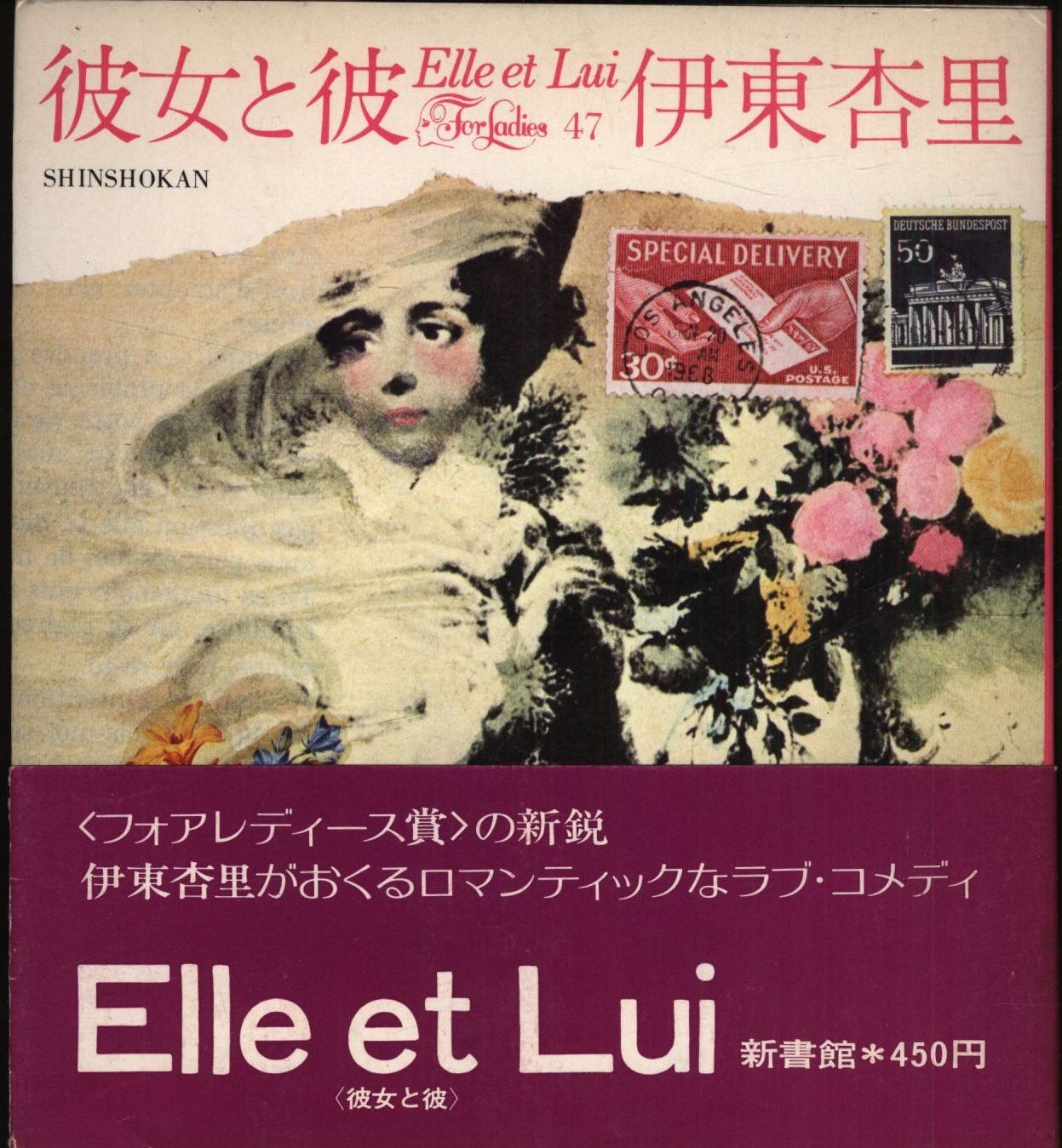 For Ladies 47 伊東杏里 彼女と彼 | まんだらけ Mandarake