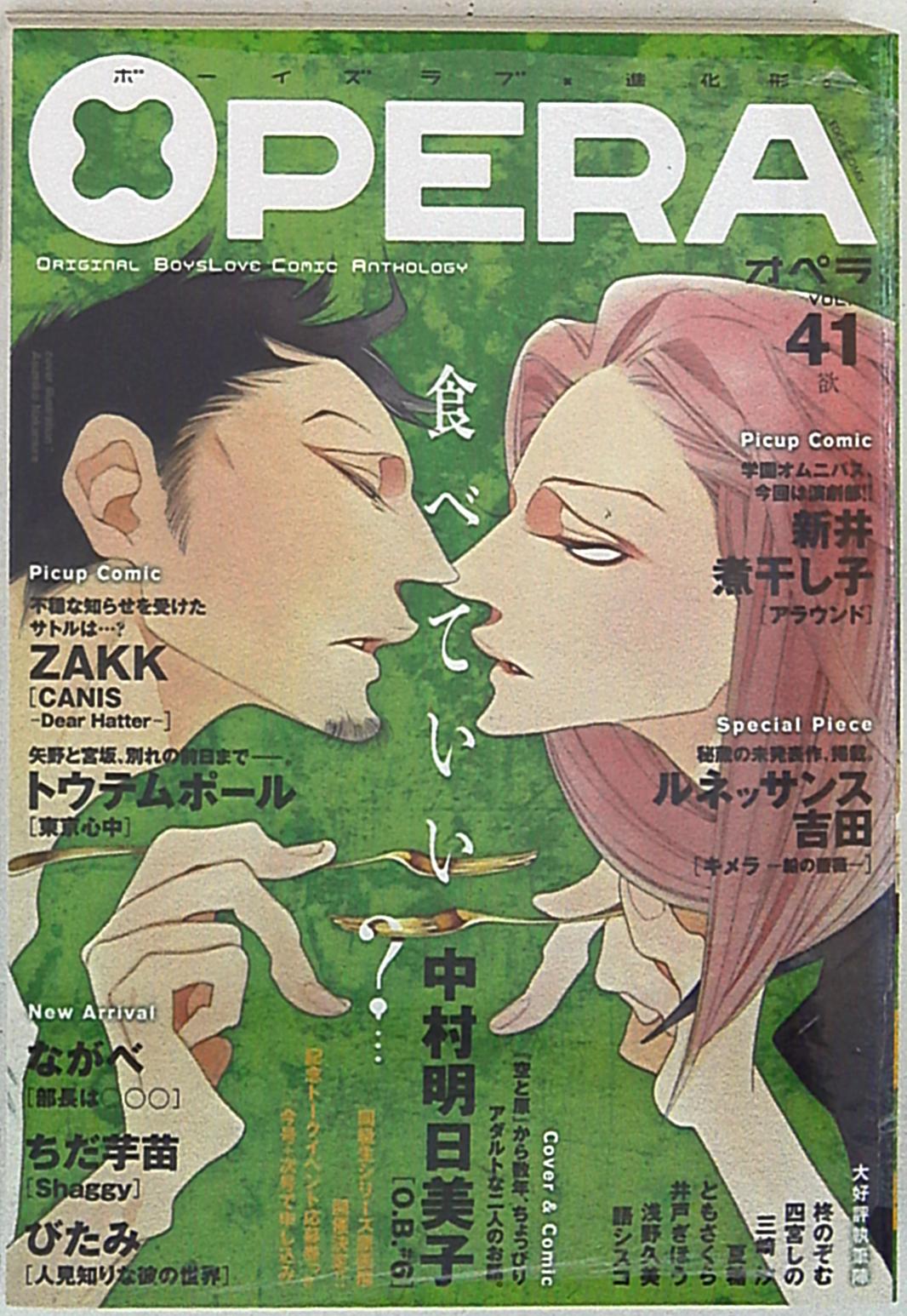 茜新社 EDGEコミックス アンソロジー OPERA 欲 41 | まんだらけ Mandarake