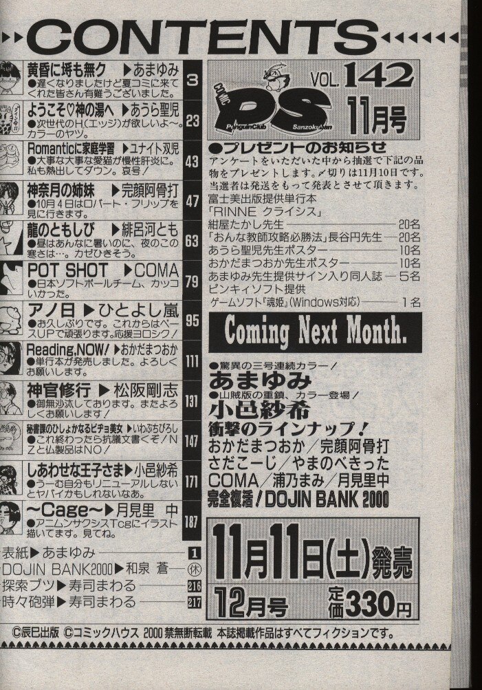 辰巳出版 2000年(平成12年)の漫画雑誌 !!)ペンギンクラブ山賊版 2000年(平成12年)11 11 | まんだらけ Mandarake