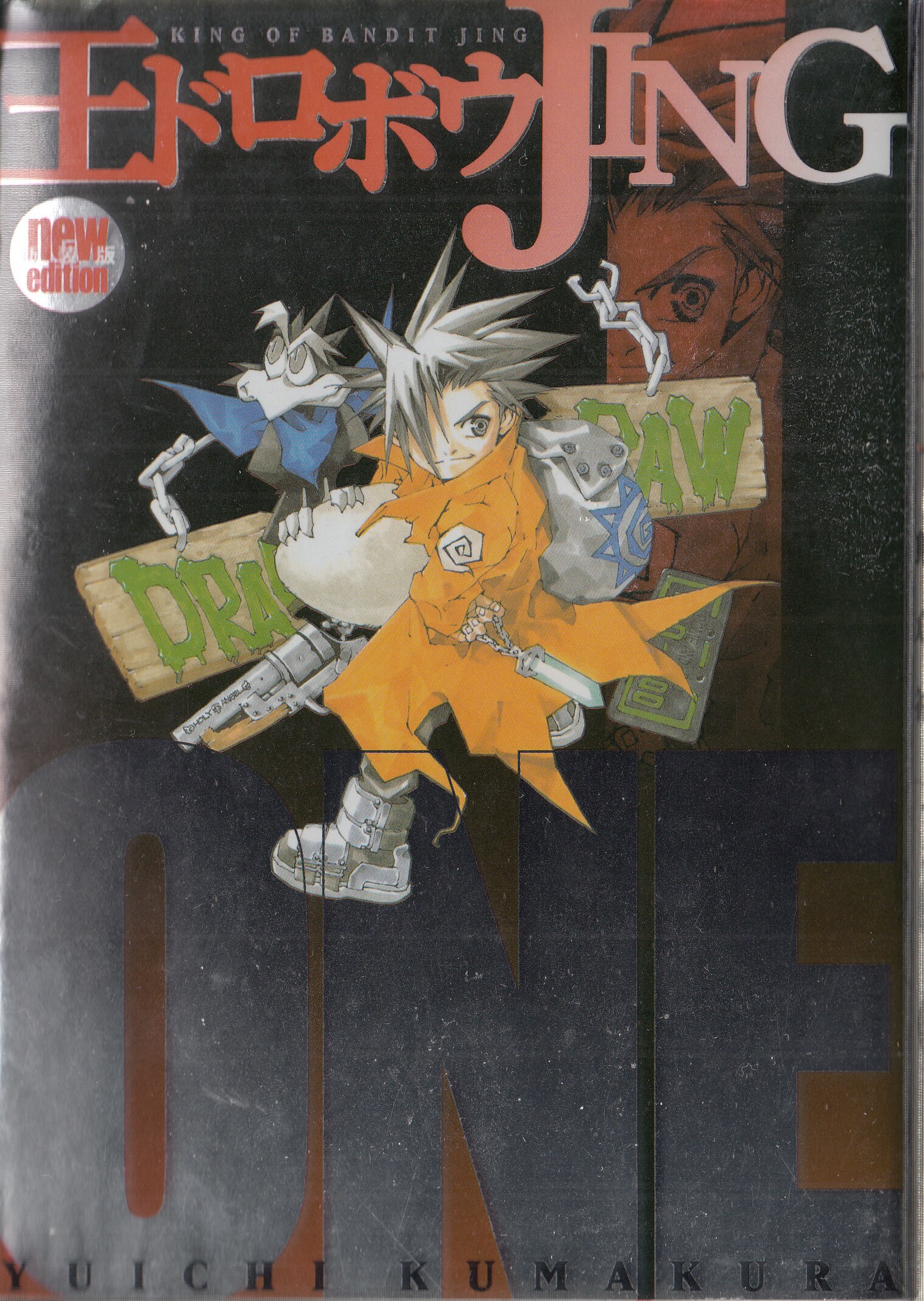 講談社 DXKC 熊倉裕一 王ドロボウJING新装版 全7巻 セット | まんだらけ Mandarake