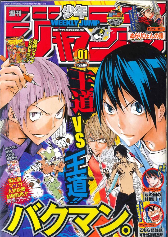 集英社 2012年(平成24年)の漫画雑誌 週刊少年ジャンプ 2012年(平成24年)01 | まんだらけ Mandarake