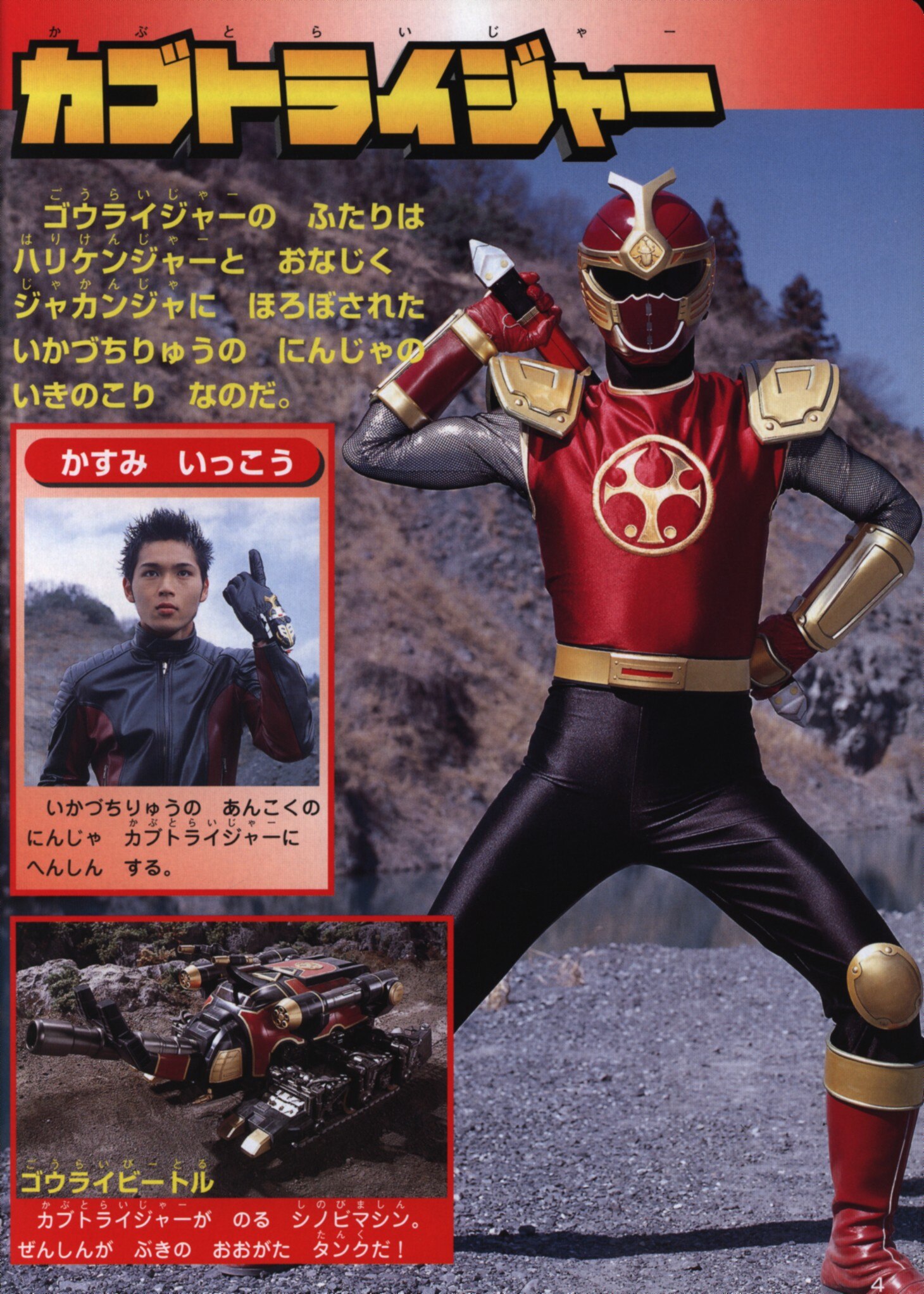 tokuma shoten Tokuma TV picture book 35 Shinobu wind squadron Hurricanger 2 | Mandarake Online Shop