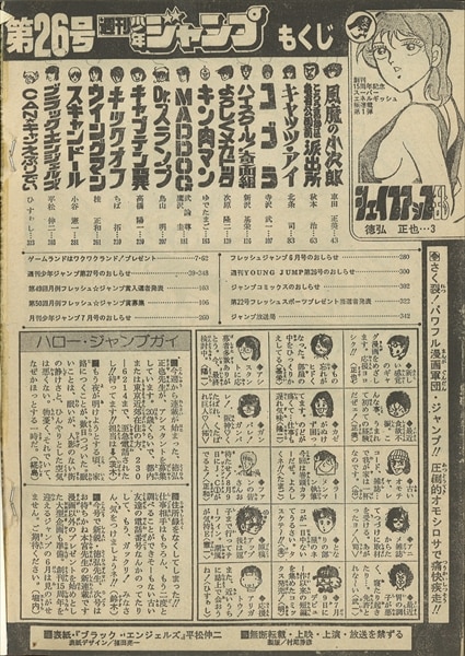 集英社 1983年(昭和58年)の漫画雑誌 週刊少年ジャンプ 1983年(昭和58年)26 | まんだらけ Mandarake