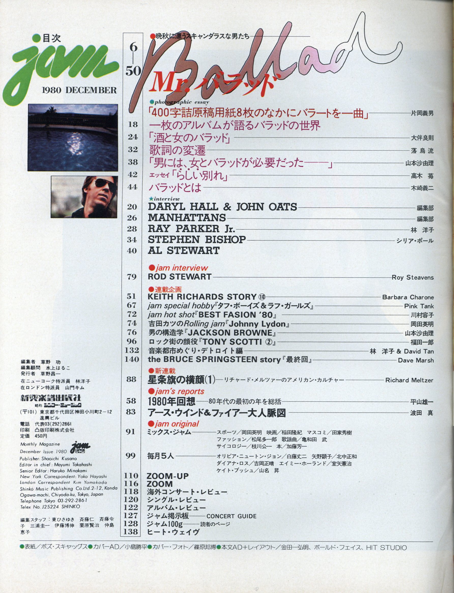 Jam ジャム 1980年12月号 | まんだらけ Mandarake