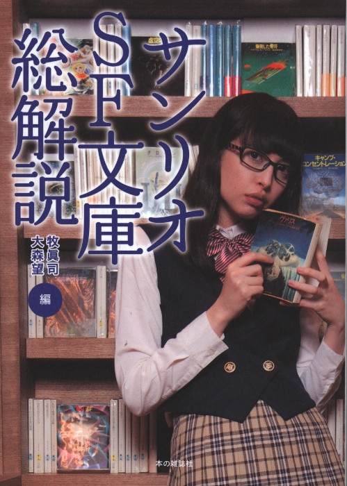 サンリオSF文庫総解説 | まんだらけ Mandarake