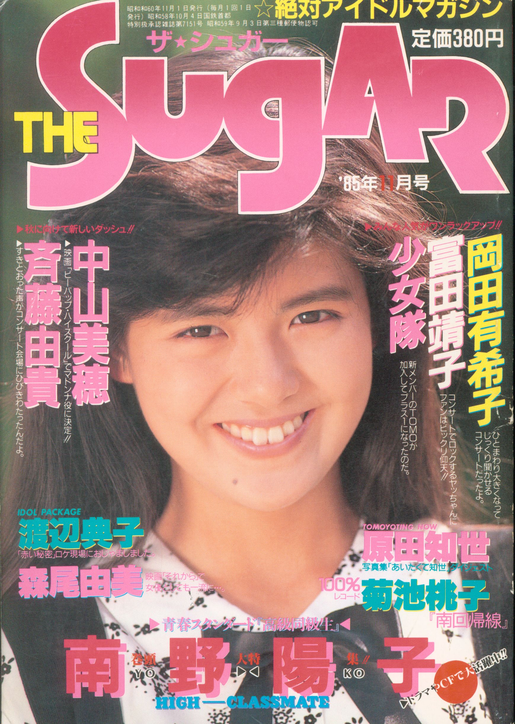 考友社出版 THE SUGAR 1985年11月号 26 | まんだらけ Mandarake