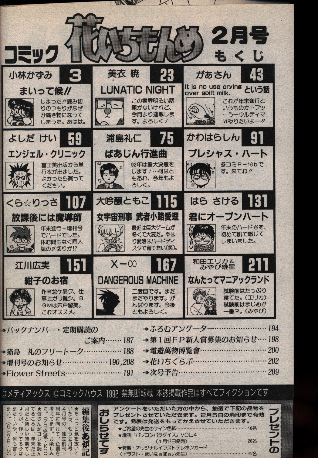 メディアックス コミック花いちもんめ 1992/02 9202 | まんだらけ Mandarake