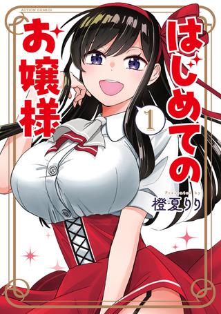 Futabasha Action Comics/Monthly action Riri Orange Summer First Lady 1 | Mandarake Online Shop