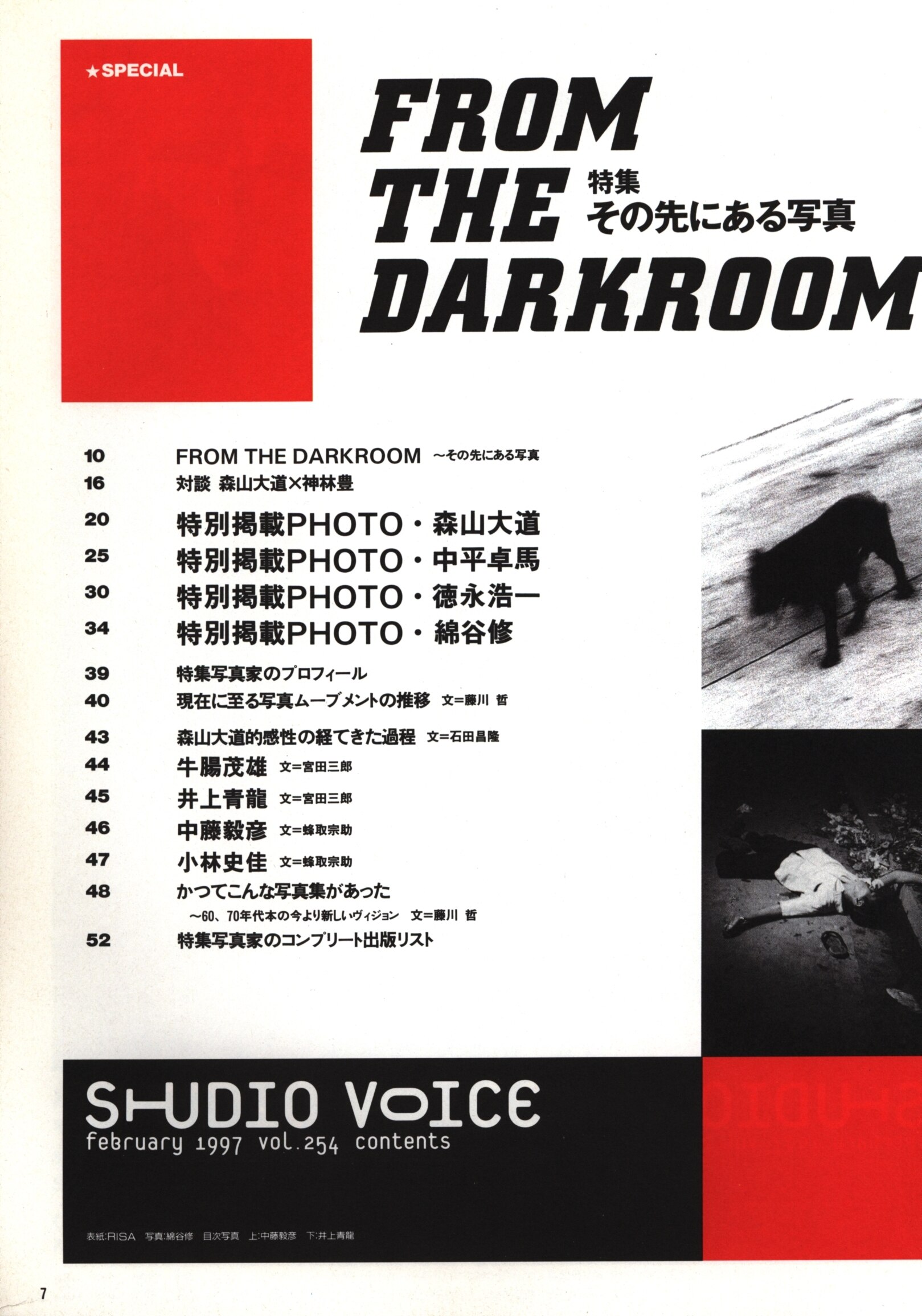 STUDIO VOICE 1997年2月号 254 | まんだらけ Mandarake