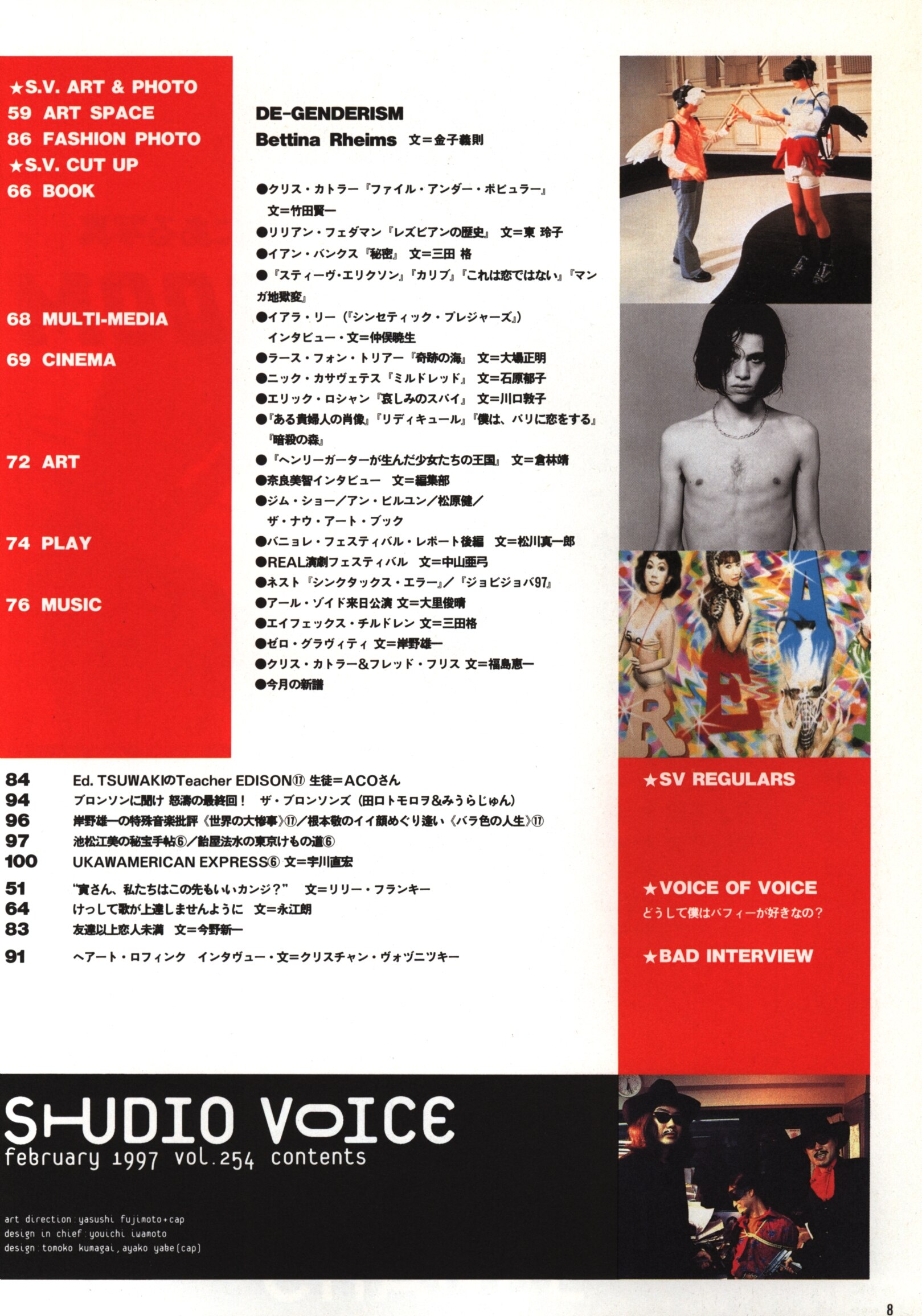 STUDIO VOICE 1997年2月号 254 | まんだらけ Mandarake