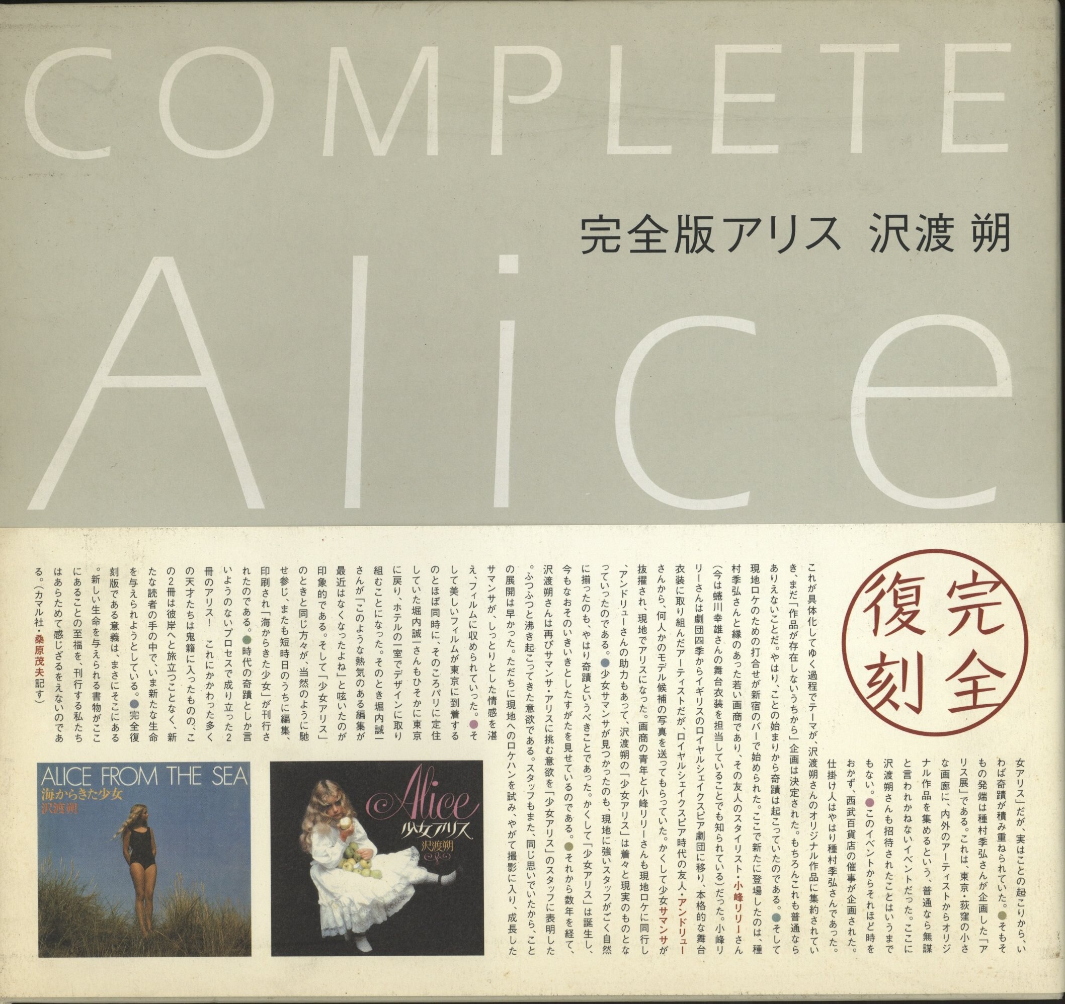 Hajime Sawatari full version Alice (2 vol. set) | MANDARAKE 在线商店