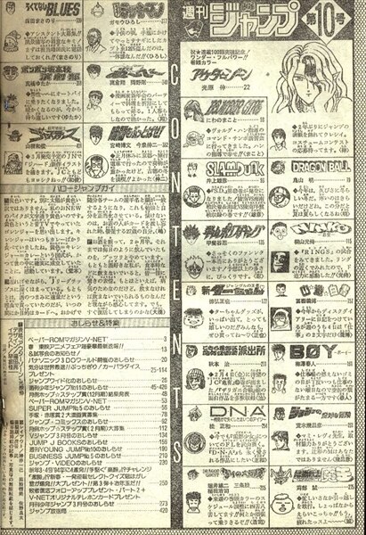 集英社 週刊少年ジャンプ 1994年(平成6年)10 9410 | まんだらけ Mandarake