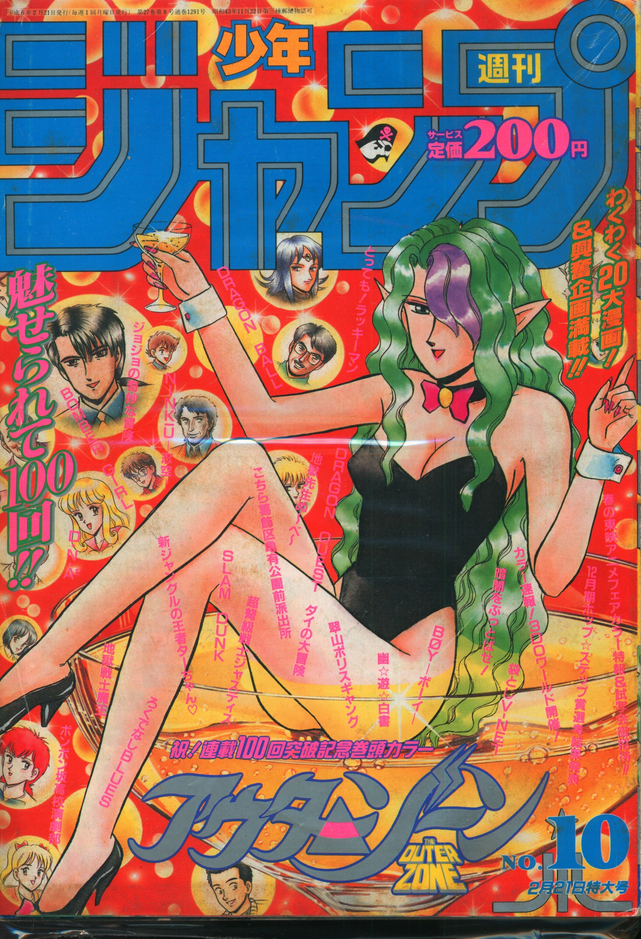 集英社 週刊少年ジャンプ 1994年(平成6年)10 9410 | まんだらけ Mandarake