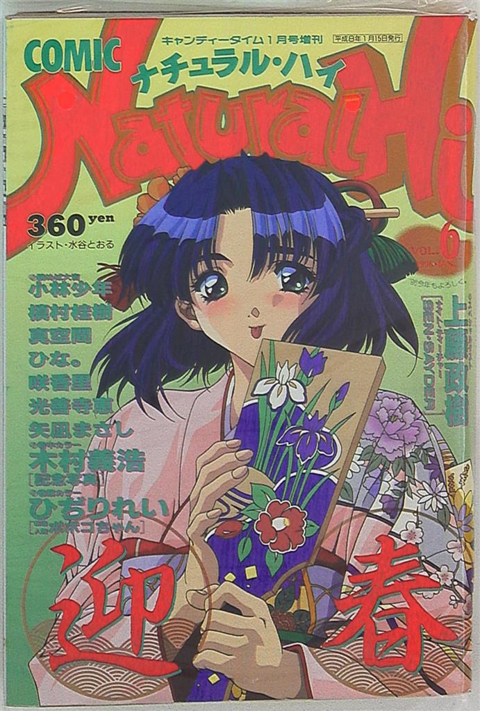 ナチュラルハイ 1996/01 | まんだらけ Mandarake
