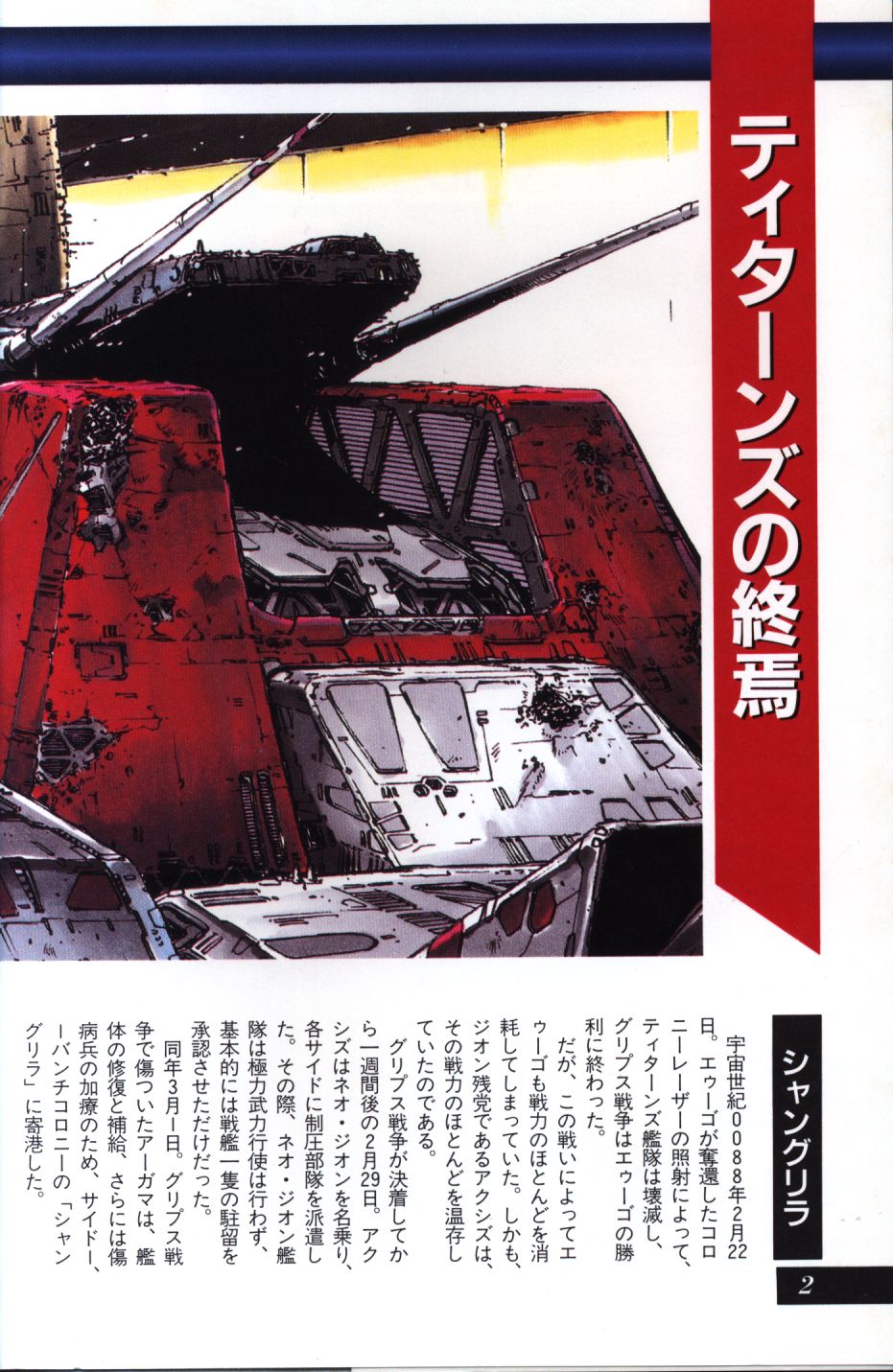 メディアワークス 電撃コミックス 機動戦士ガンダムZZ/データコレクション6 | まんだらけ Mandarake