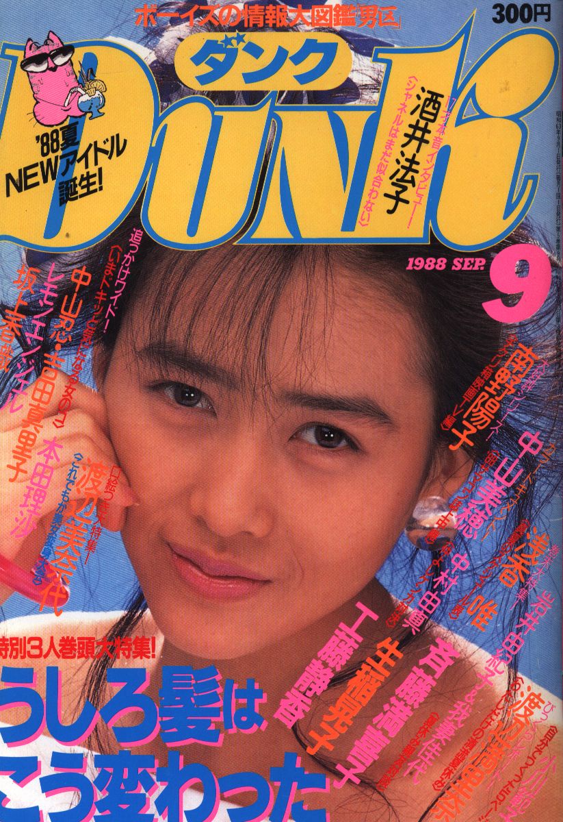 集英社 DUNK 1988年9月号 | まんだらけ Mandarake
