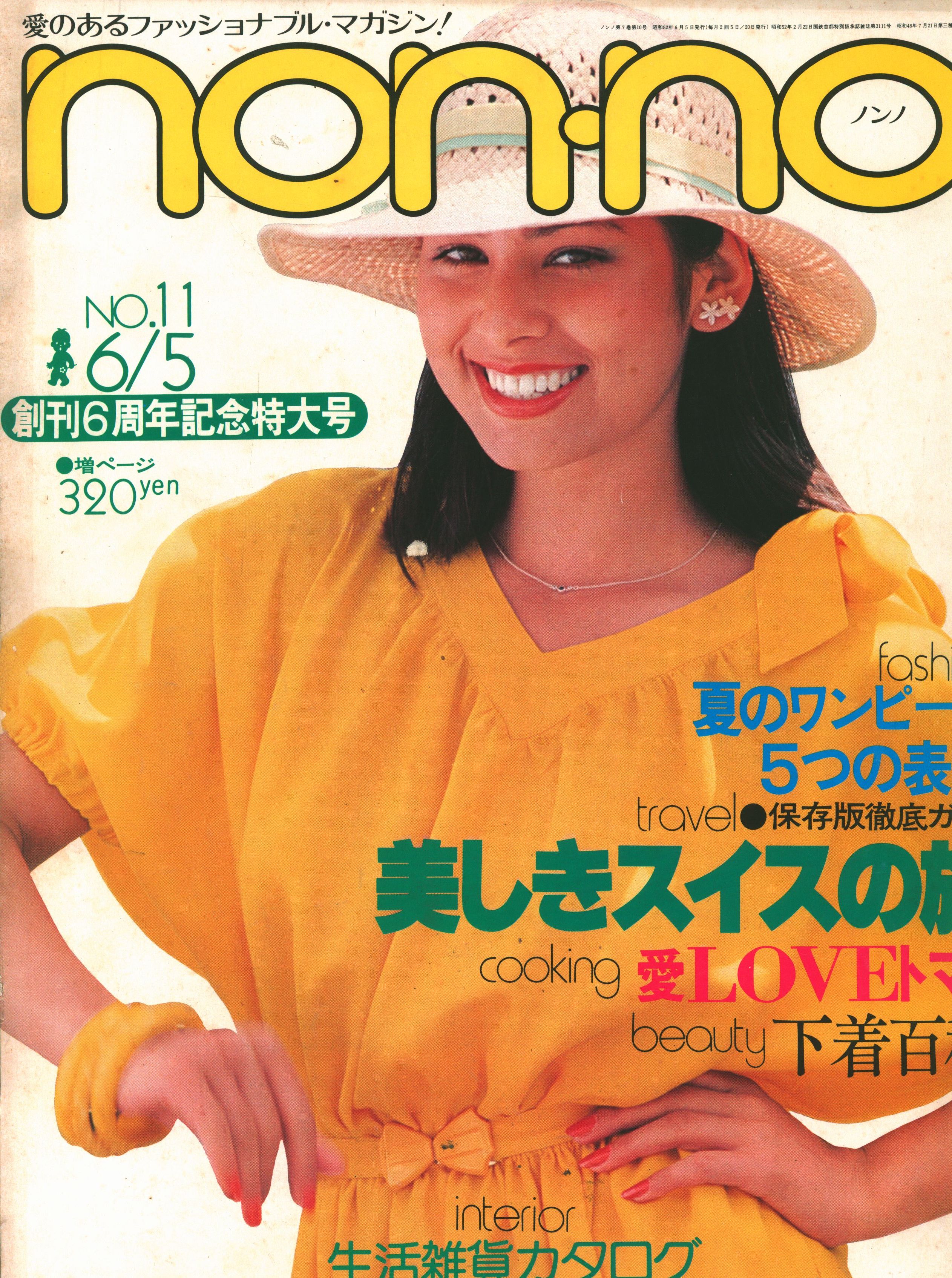 集英社 nonno 1977年6月5日号 | まんだらけ Mandarake