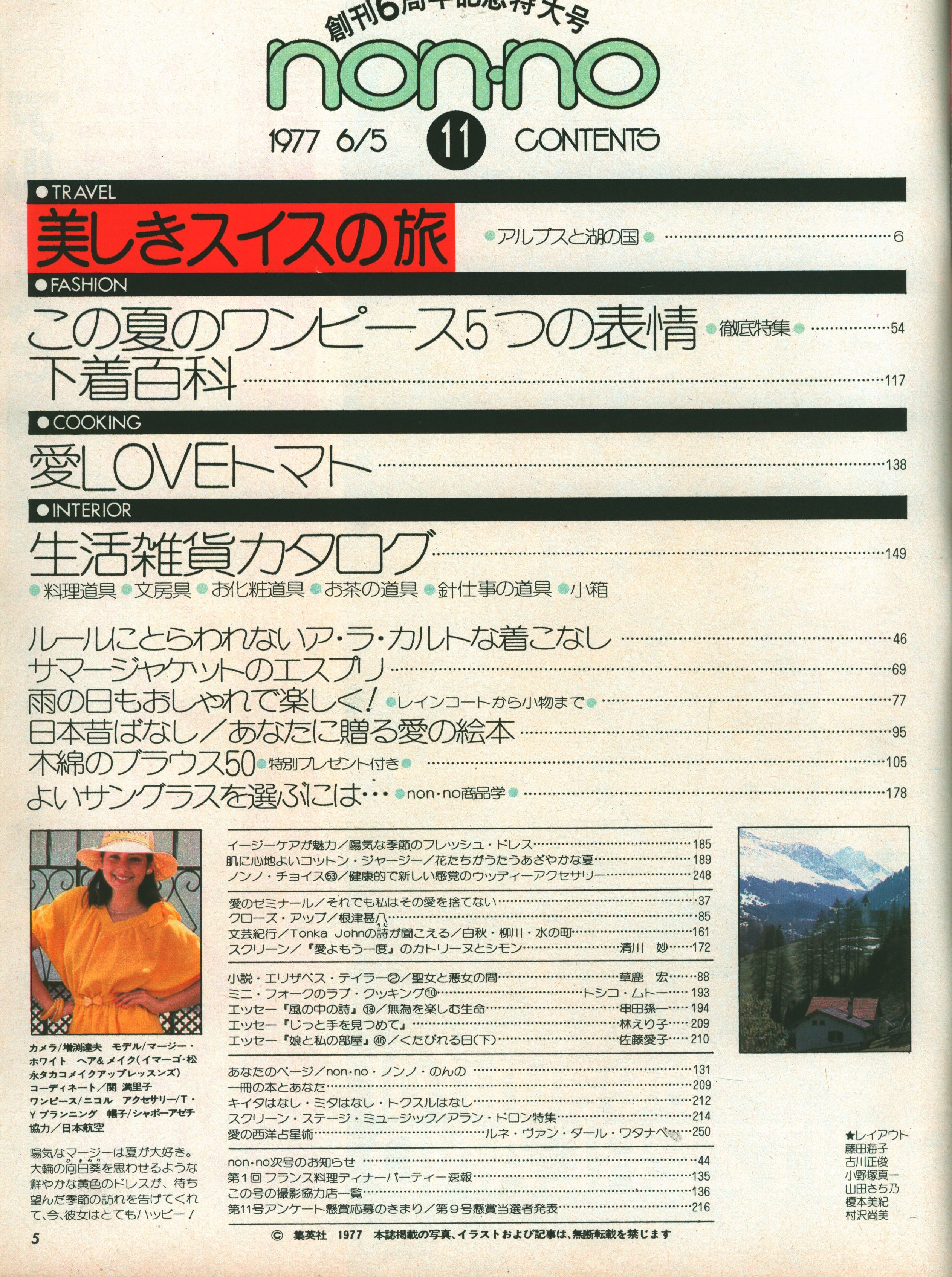 集英社 nonno 1977年6月5日号 | まんだらけ Mandarake
