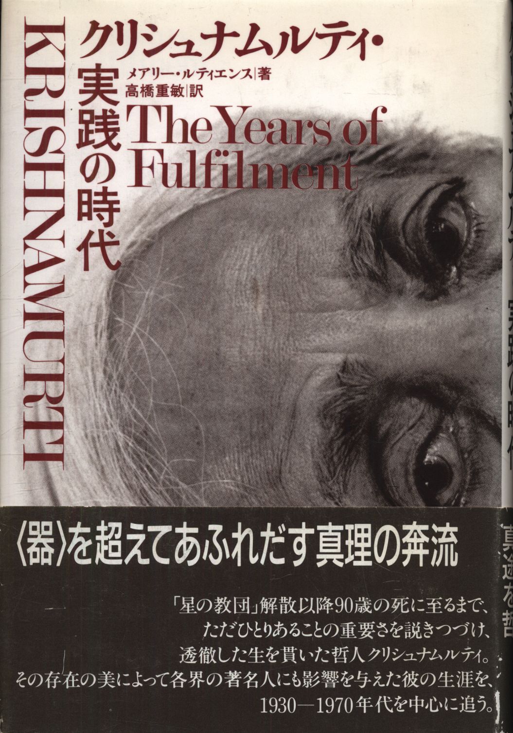 Mary Lutyens Krishnamurti: The Age of Practice 2 | MANDARAKE 在线商店