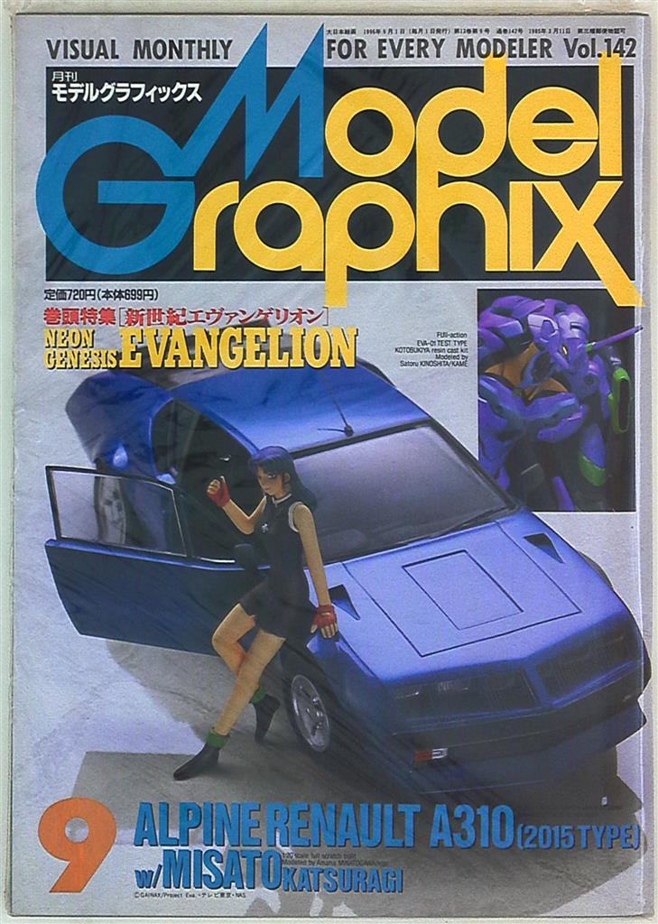 モデルグラフィックス 1996/09 142 | まんだらけ Mandarake