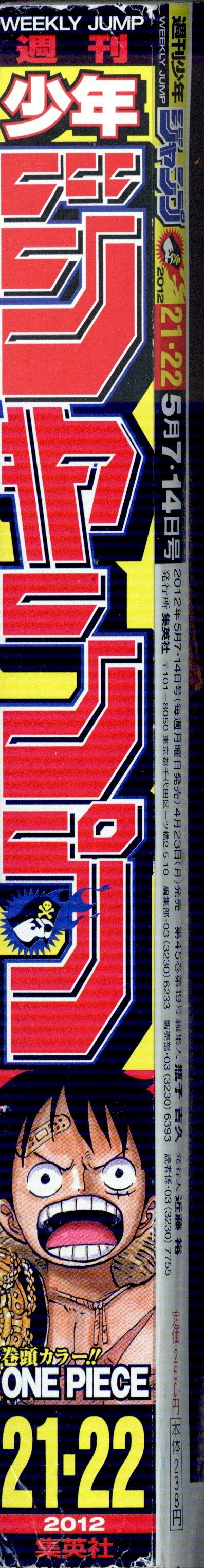 集英社 2012年(平成24年)の漫画雑誌 週刊少年ジャンプ 2012年(平成24年)21+22 1221 | まんだらけ Mandarake