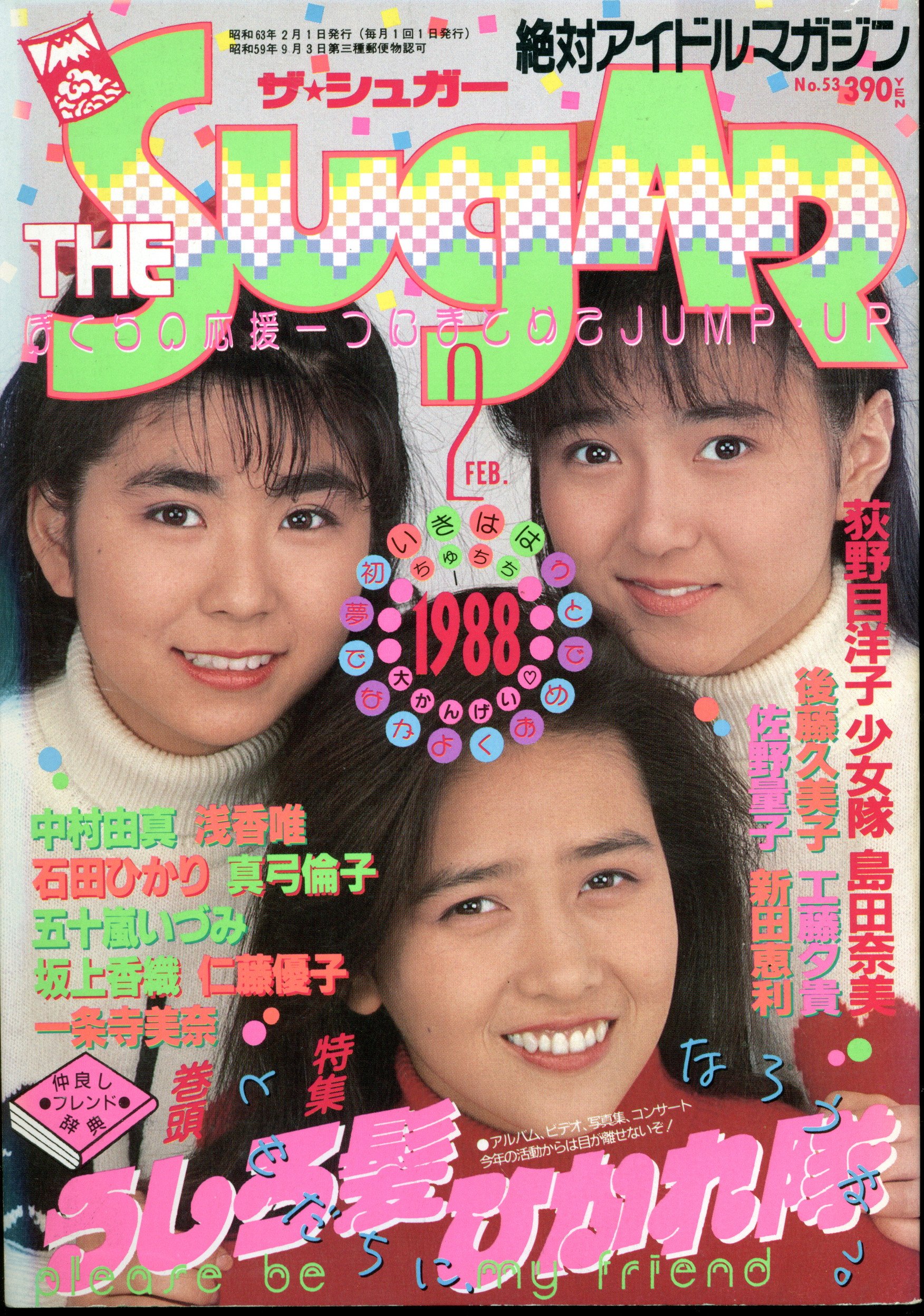 考友社出版 THE SUGAR 1988年2月号 53 | まんだらけ Mandarake