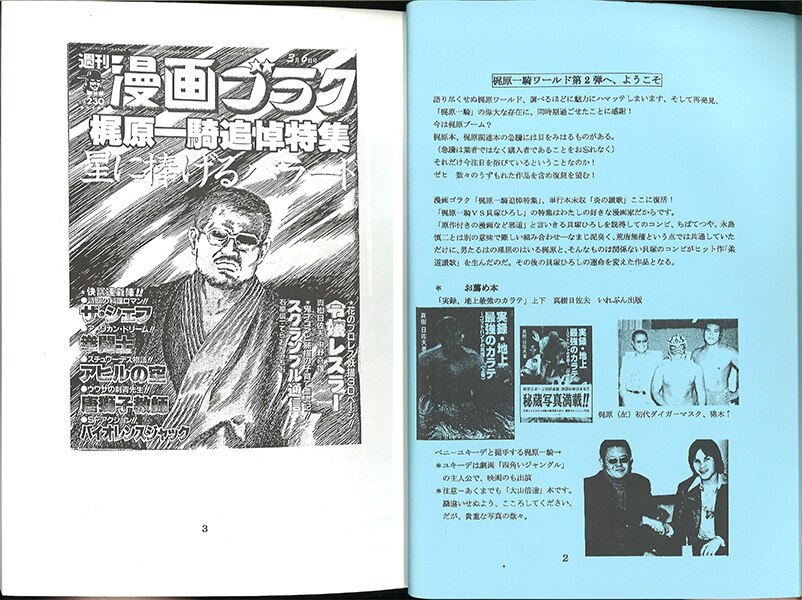 『梶原一騎ワールド』Part2 | まんだらけ Mandarake