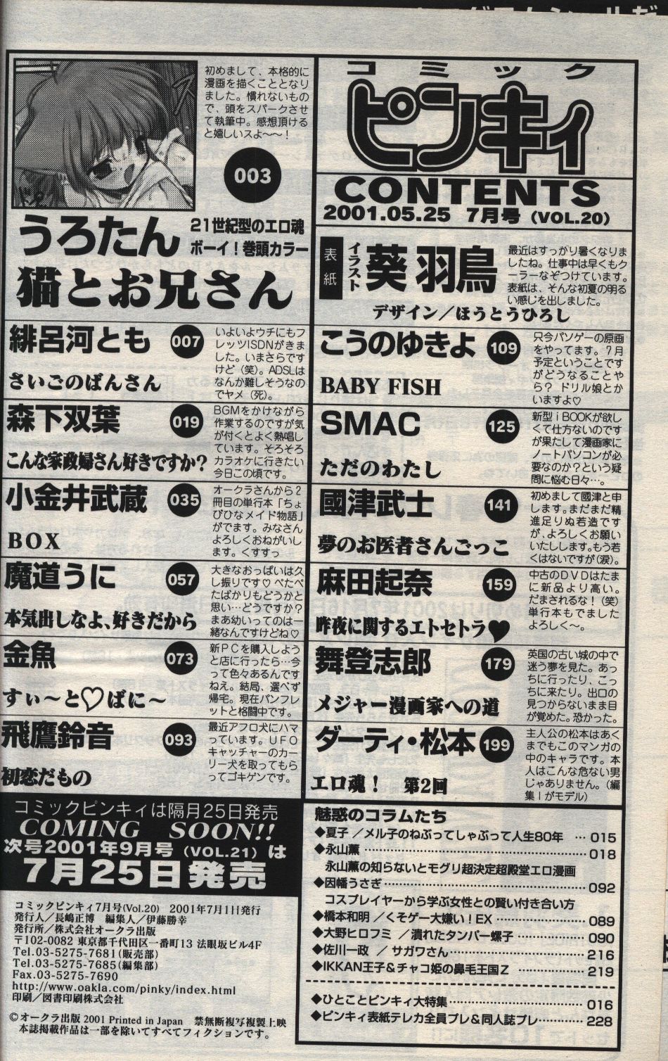 コミックピンキィ2001/07 | まんだらけ Mandarake