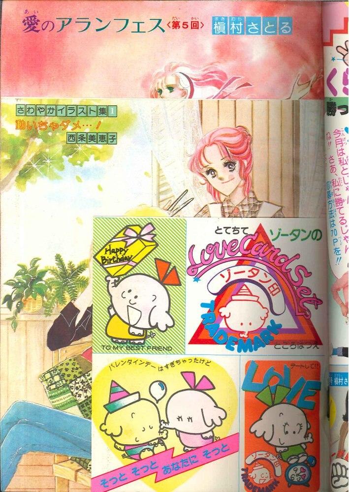 Shueisha Bessatsu Margaret May Edition 1978 (Showa 53) | MANDARAKE 在线商店