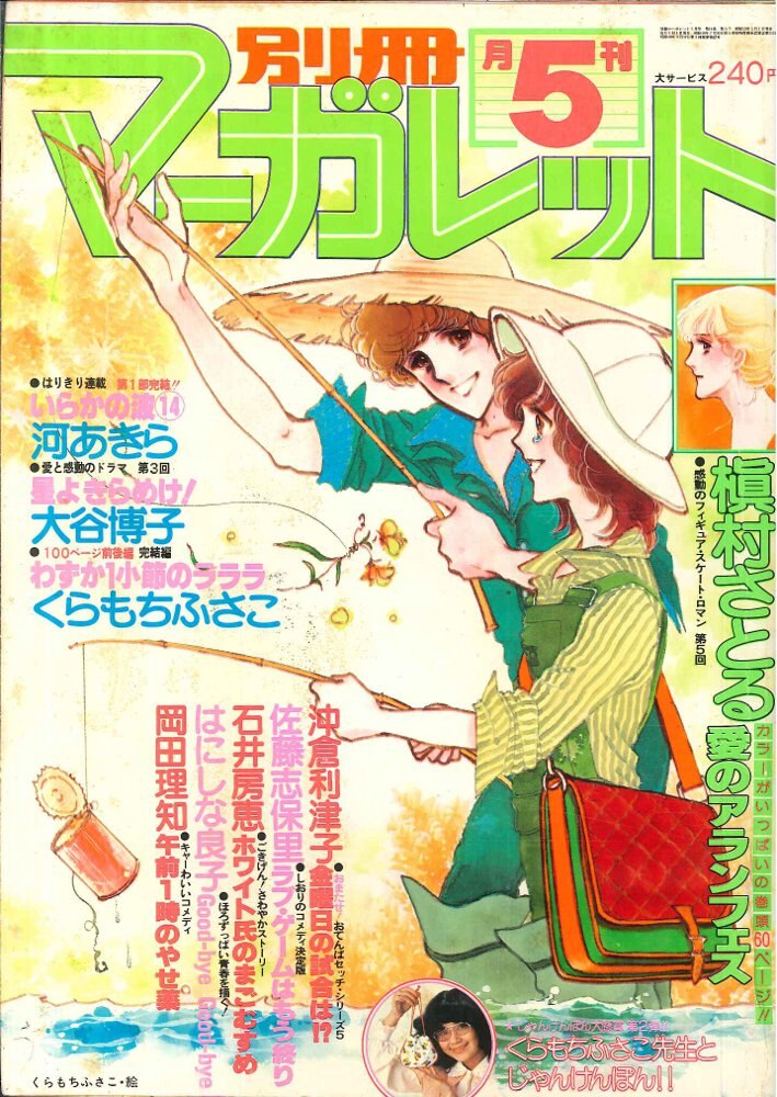Shueisha Bessatsu Margaret May Edition 1978 (Showa 53) | MANDARAKE 在线商店