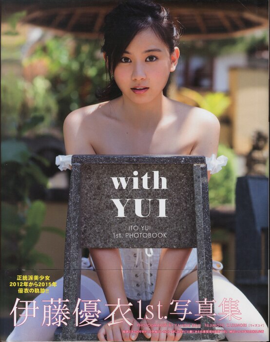 伊藤優衣 with YUI 伊藤優衣1st.写真集 | まんだらけ Mandarake