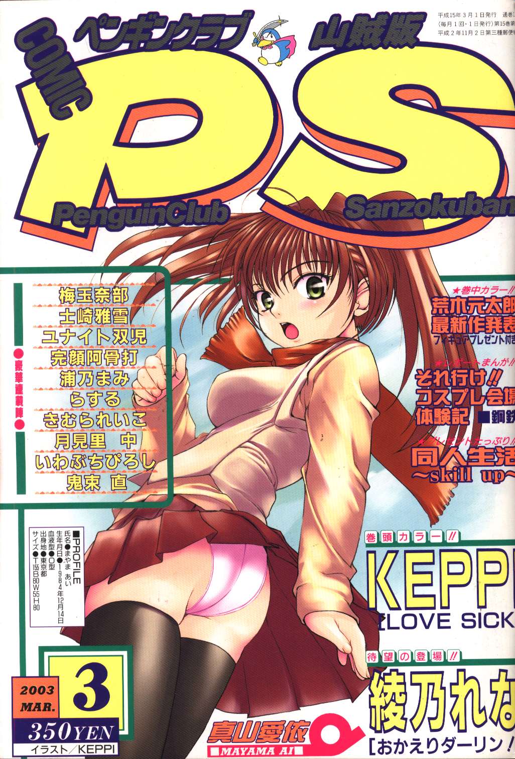 辰巳出版 2003年(平成15年)の漫画雑誌 ペンギンクラブ山賊版 2003年(平成15年)03 303 | まんだらけ Mandarake