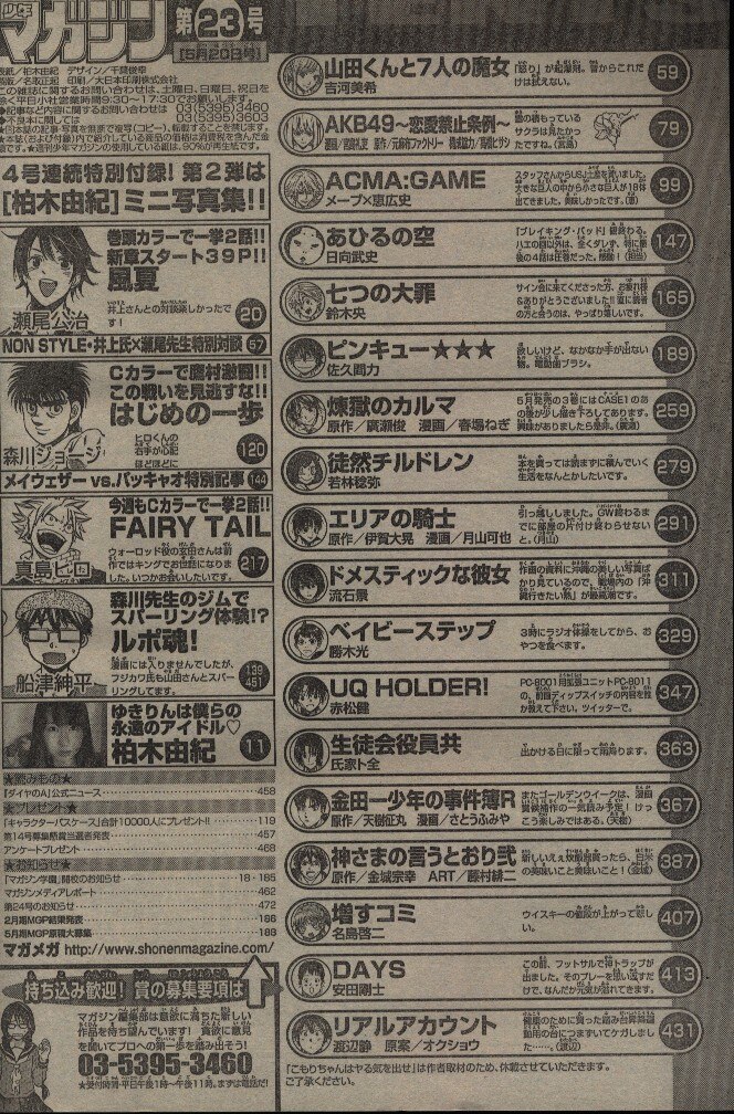 Weekly Shonen Magazine 2015 year ( Heisei Era 27 years) 23 | Mandarake Online Shop