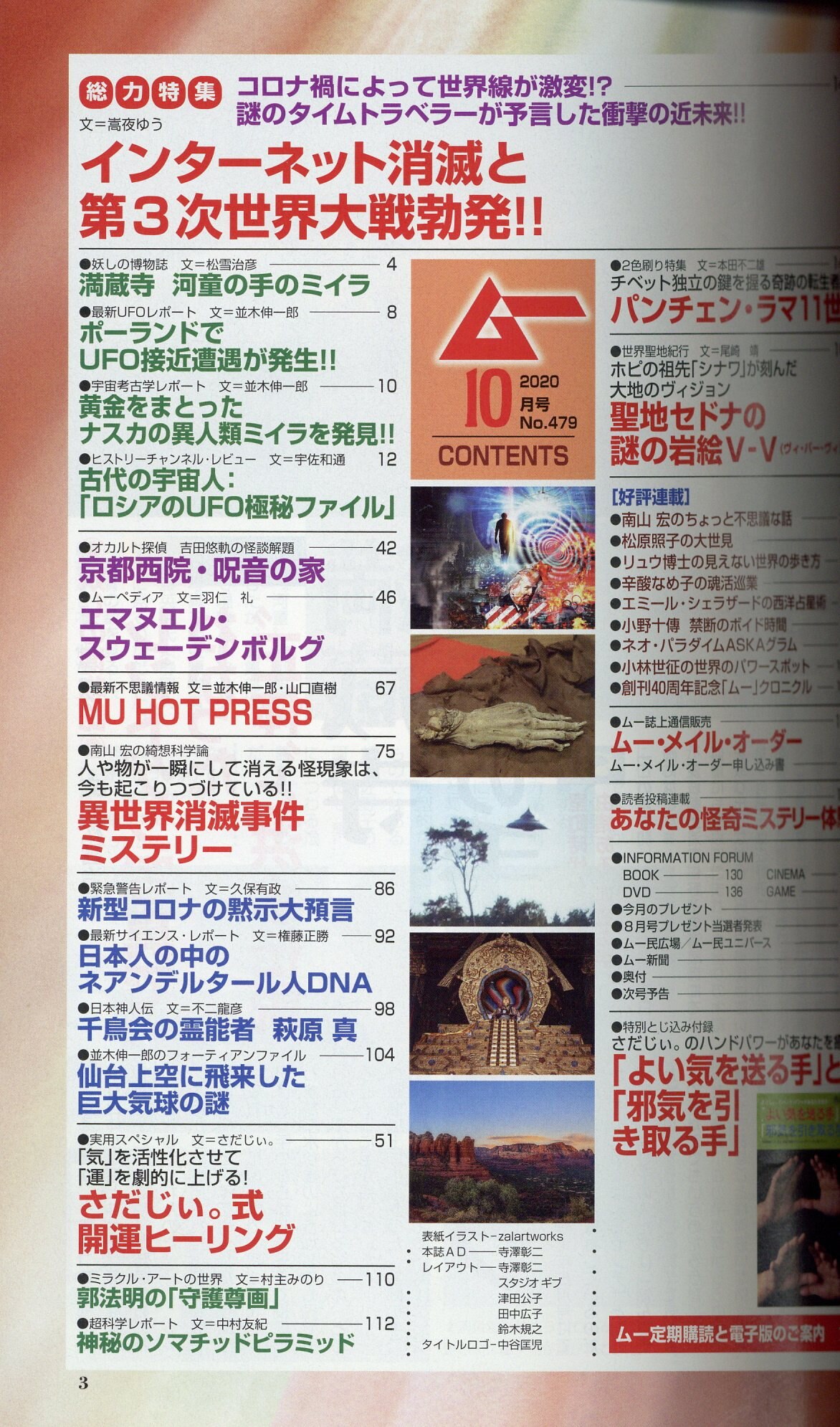 ムー 2020年10月号 479 | まんだらけ Mandarake