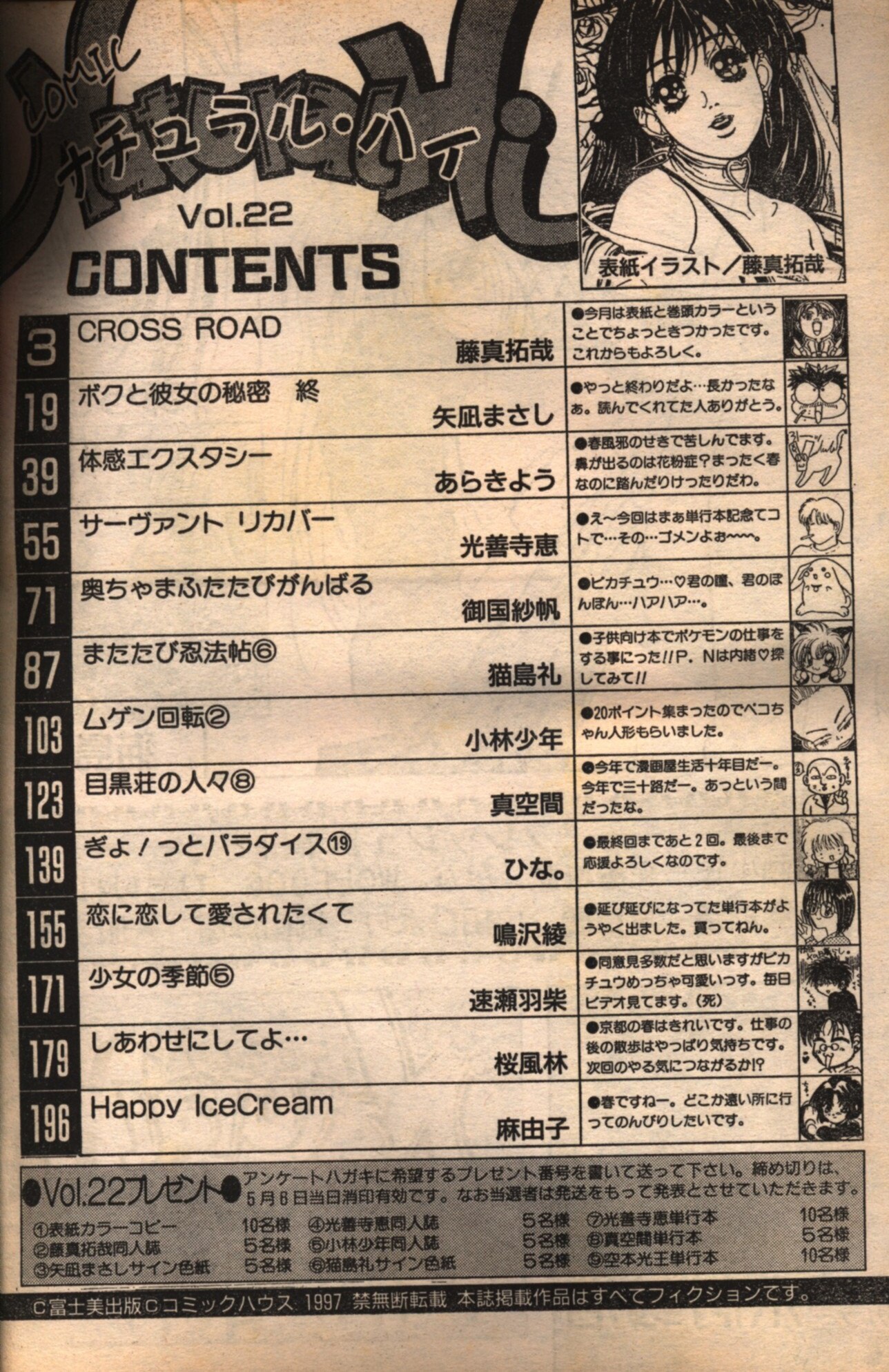 ナチュラルハイ 1997年(平成9年)06 | まんだらけ Mandarake
