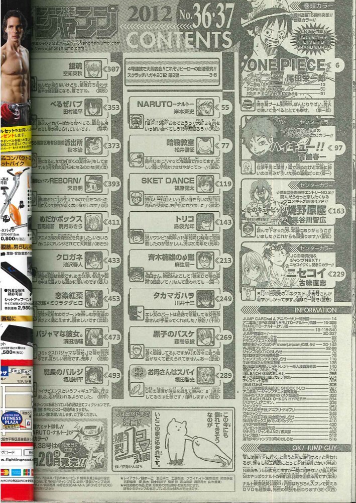 集英社 2012年(平成24年)の漫画雑誌 週刊少年ジャンプ 2012年(平成24年)36+37 | まんだらけ Mandarake