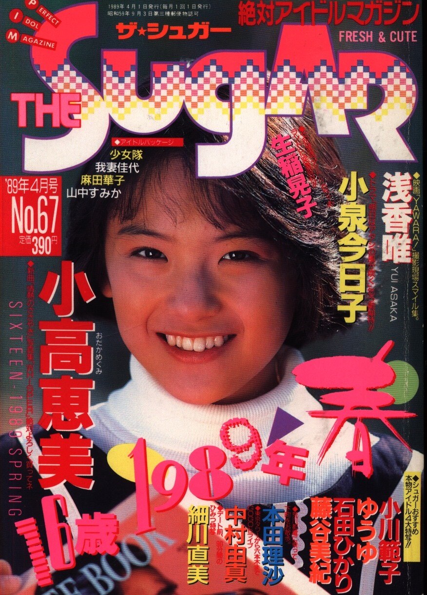 THE SUGAR 1989年4月号 67 | まんだらけ Mandarake