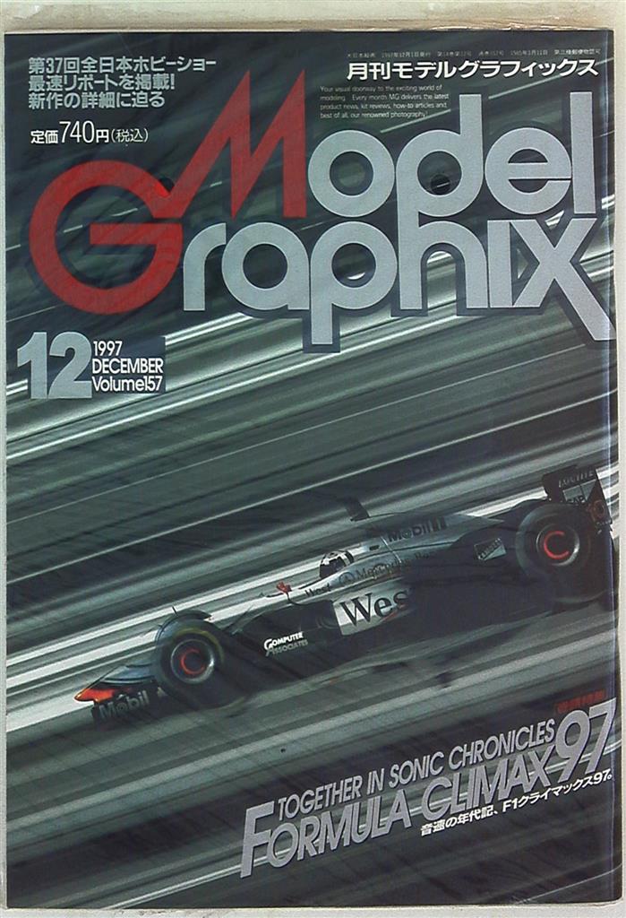 モデルグラフィックス 1997/12 157 | まんだらけ Mandarake