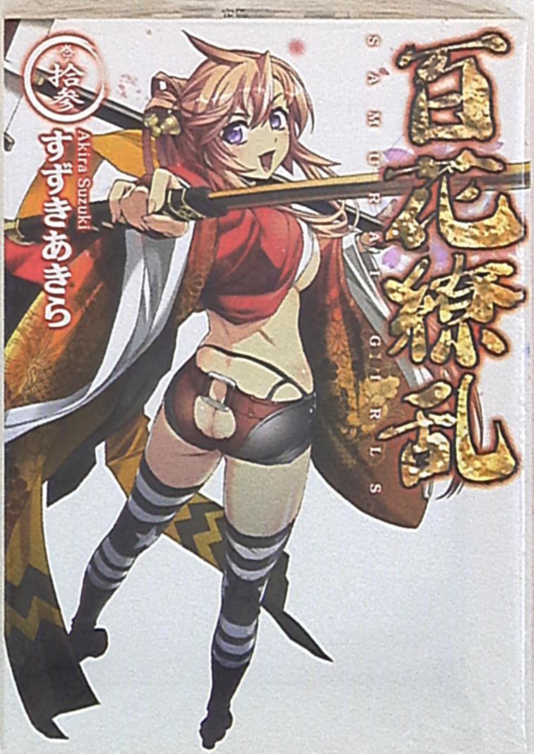 ホビージャパン HJ文庫 すずきあきら 百花繚乱 13 | まんだらけ Mandarake