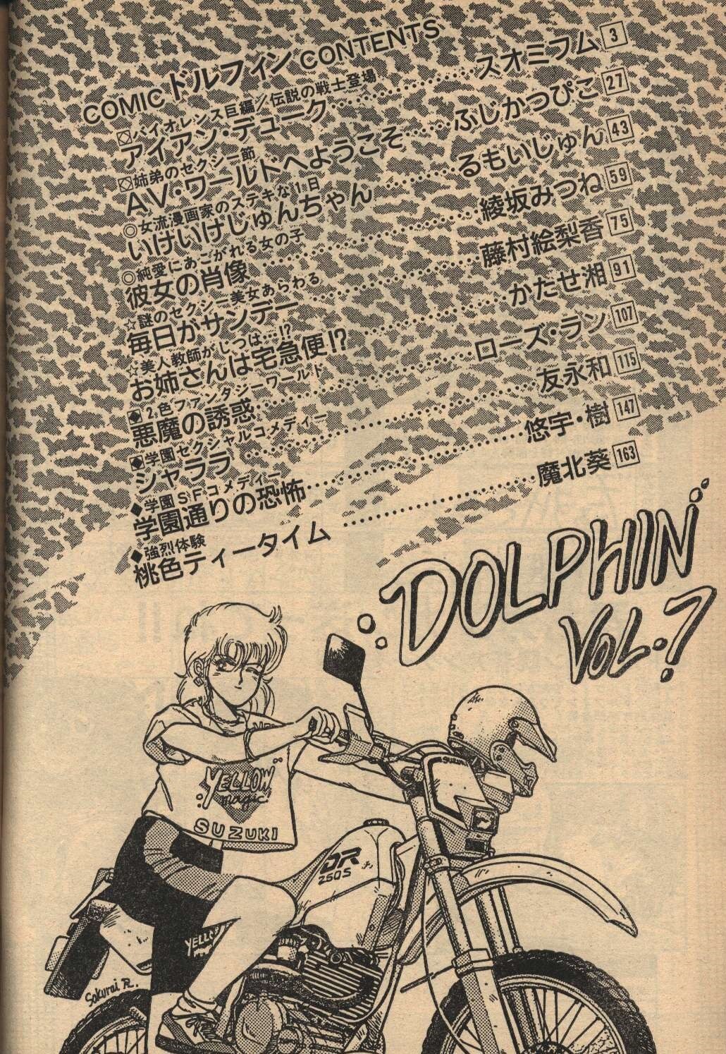 コミックドルフィン 1990年(平成2年)10 | まんだらけ Mandarake