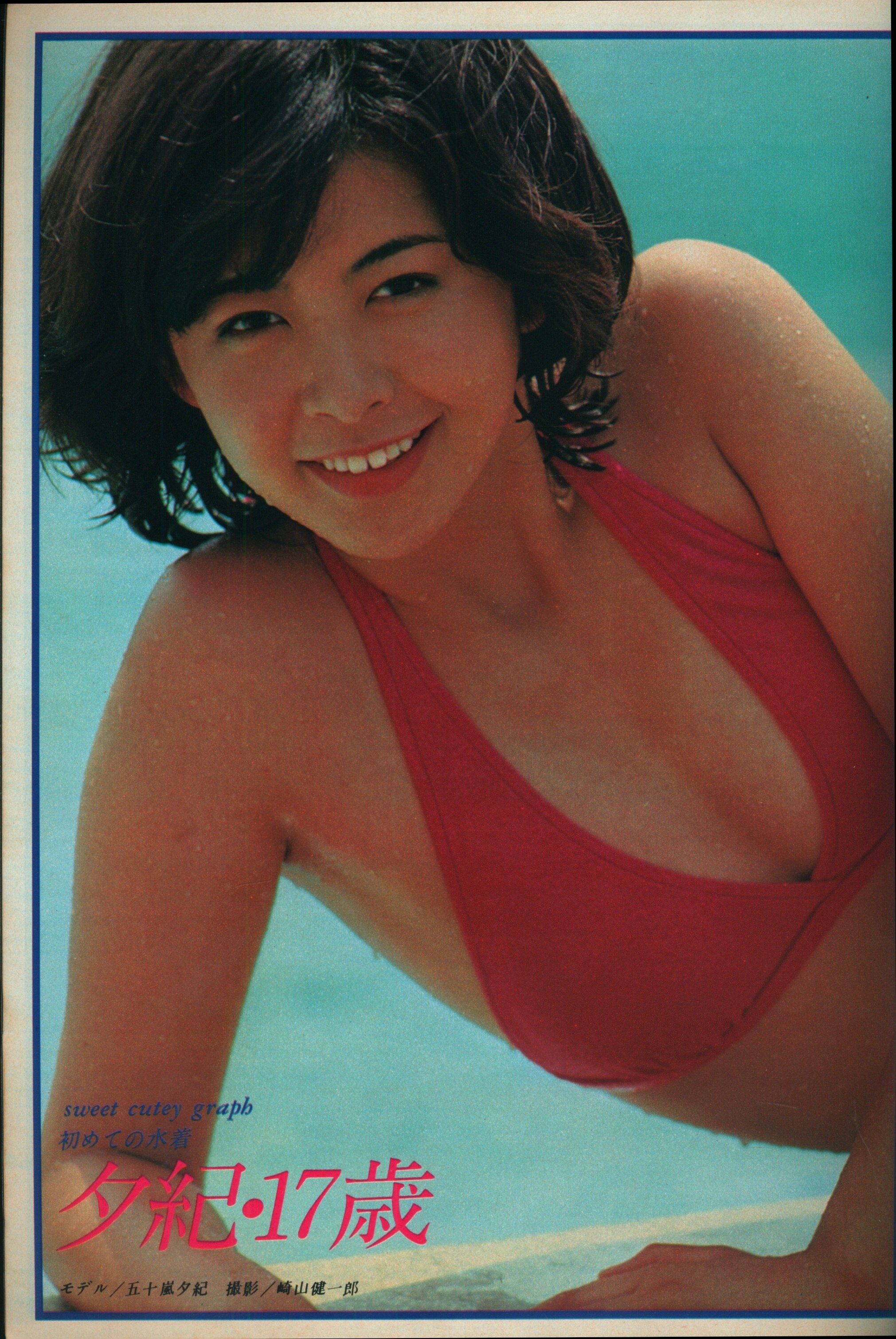 集英社 週刊プレイボーイ 1977年9月20日号 | まんだらけ Mandarake