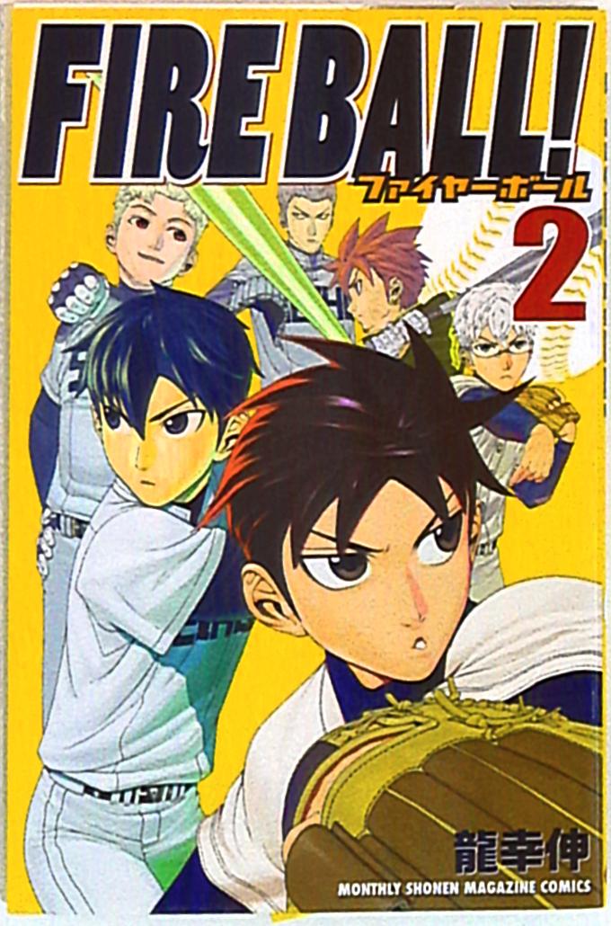 講談社 月刊マガジンKC 龍幸伸 FIRE BALL! 2 | まんだらけ Mandarake
